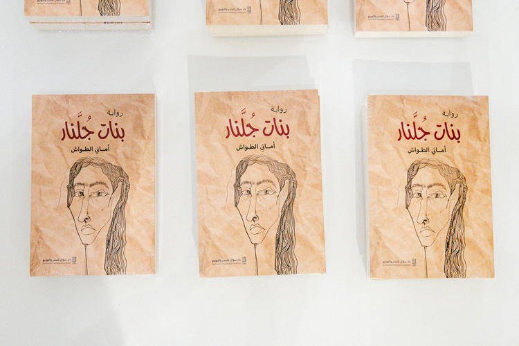 Banat Gulnar: Book Launch & Art Showcase – Alriwaqartspace