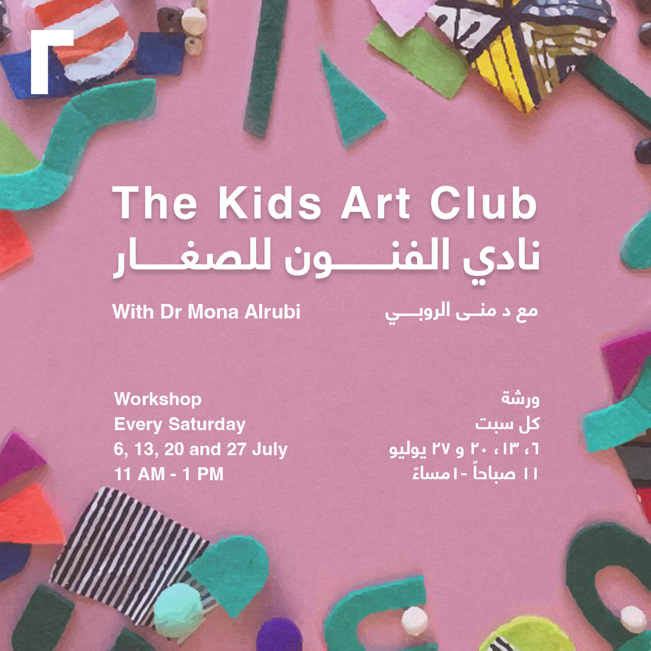 Al Riwaq Art Space | Home – Alriwaqartspace